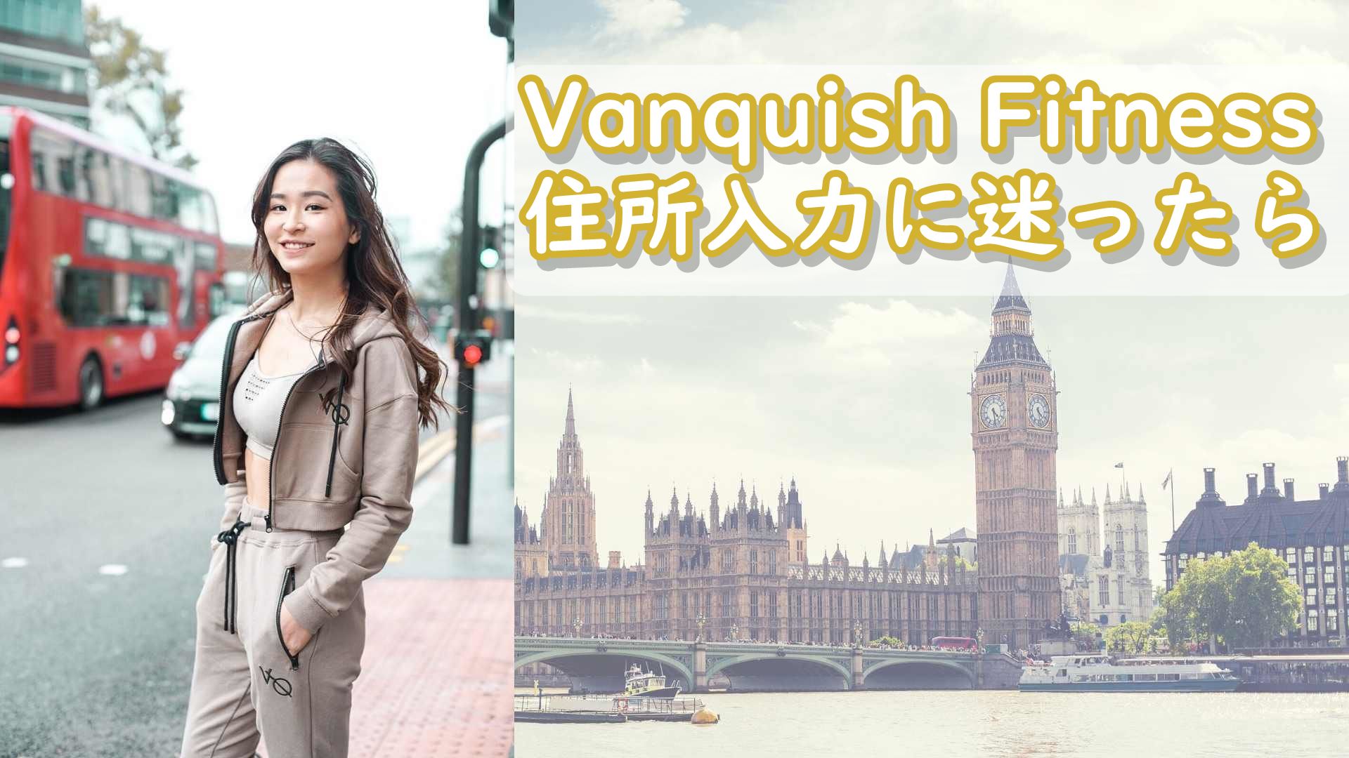Vanquish Fitness（VQ FIT）購入時の住所入力方法に迷った人はこちら | FIT TRAVELER